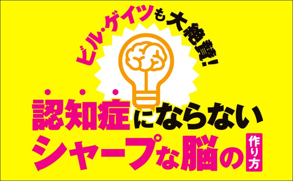 【全目次】SHARP BRAIN たった12週間で天才脳を養う方法 / サンジェイ・グプタ【要約･もくじ･評価感想】 #SHARPBRAIN #サンジェイグプタ | モクホン